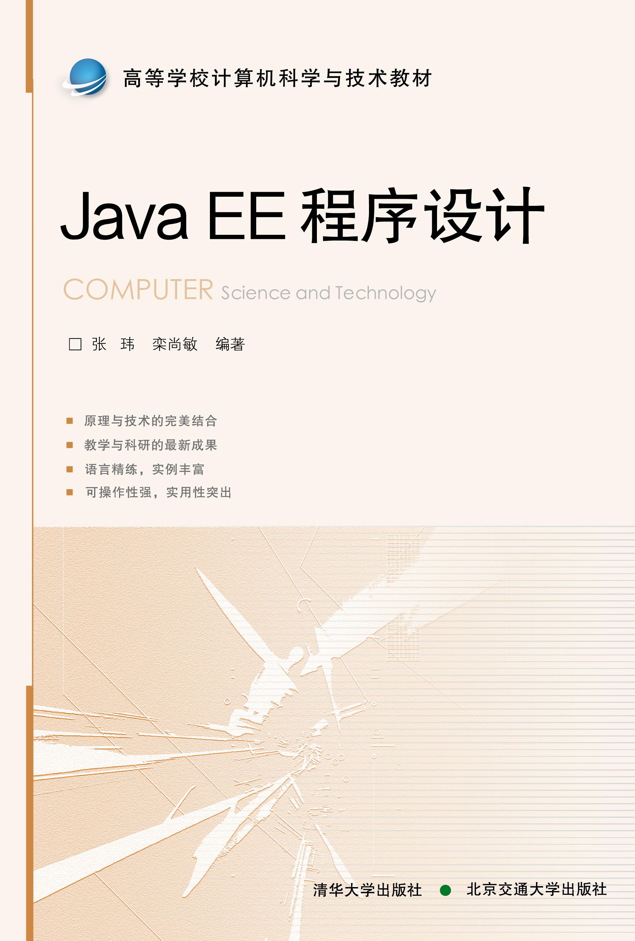 北京交通大学出版社有限公司